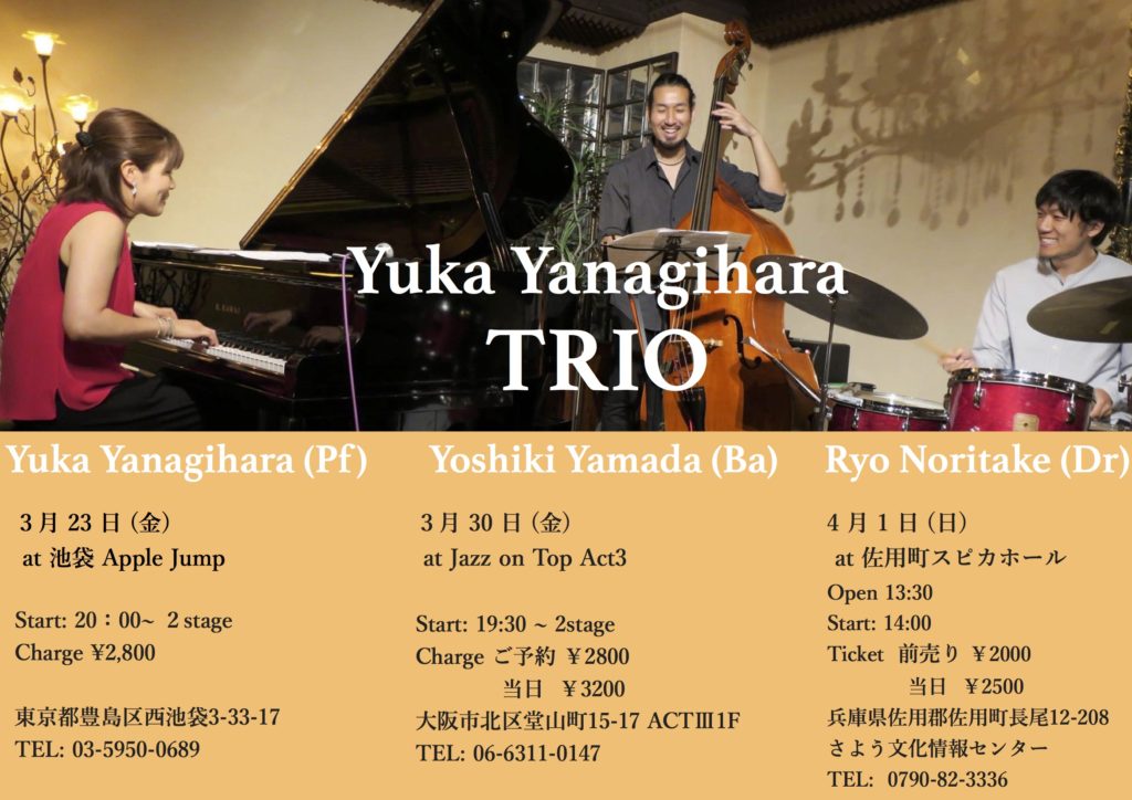 Yuka Yanagihara Trio Live Tour 2018 – 柳原由佳 Official Website